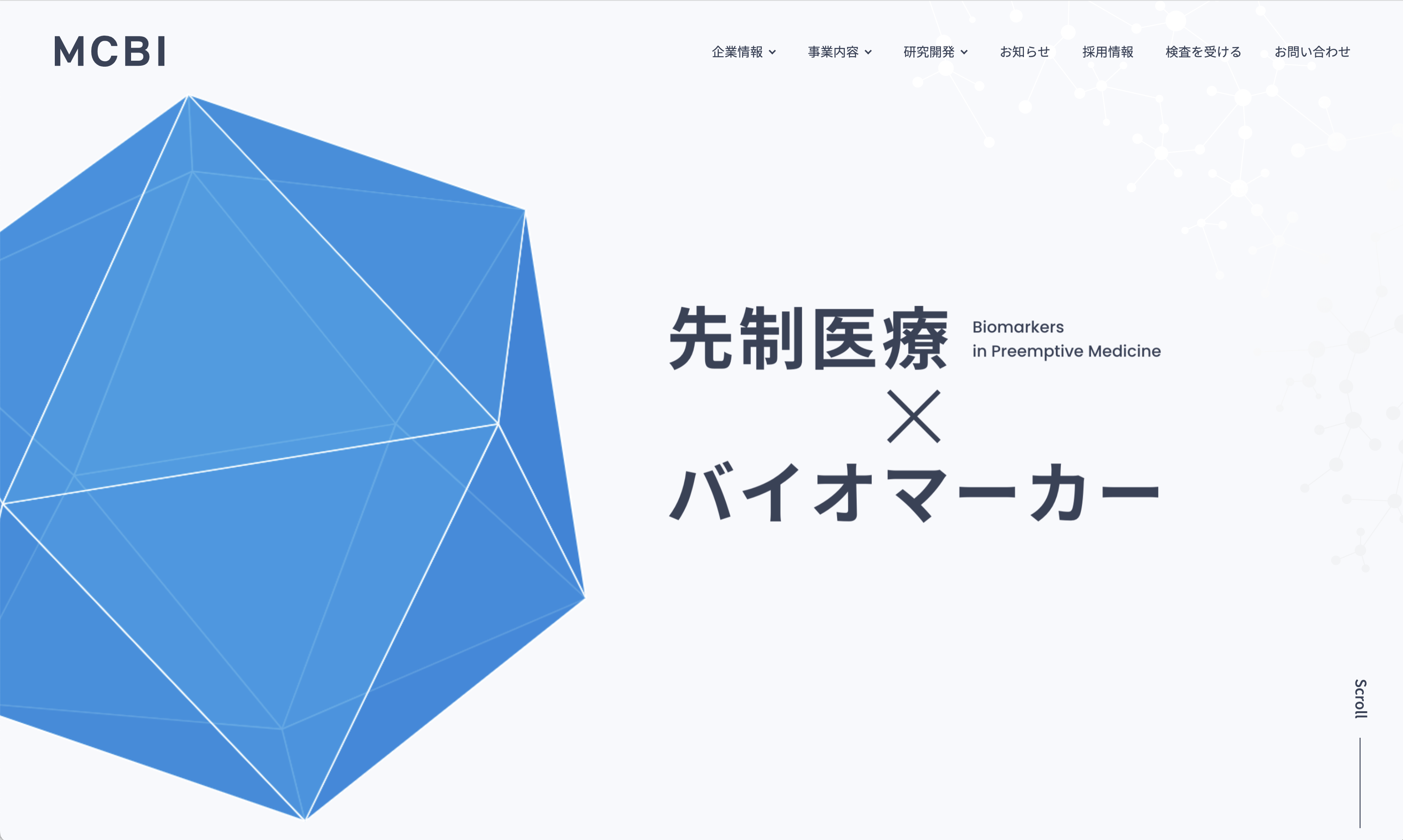 株式会社MCBI コーポレートWebサイト | あなたの「伝えたい」を叶える会社。東京のWebコンサルティング | GUCIO & Co.